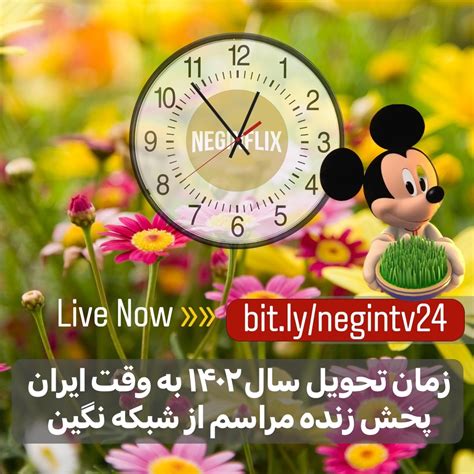 Persian New Year Celebration Norouz Welcoming Time زمان تحویل سال