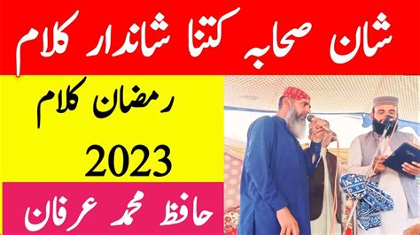New Naat Hafiz Irfan Cheena Ll Shaan Sahaba Ll Dm Islamic Youtube