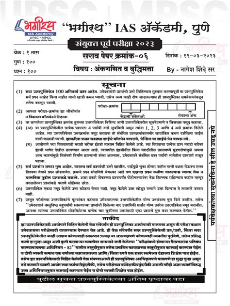 Maths Combine Pdf
