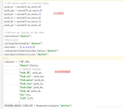 Nested Logit交通方式划分 基于biogemeemme中的skim矩阵获取的成本time、cost、出行距离 Csdn博客