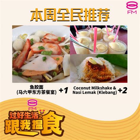 eight fm 8fm过好生活之跟我揾食 本周全民推荐🏅 以下这两种食物，你 pick 哪个呢？😍 小编 22222！😋 想要赢取现金
