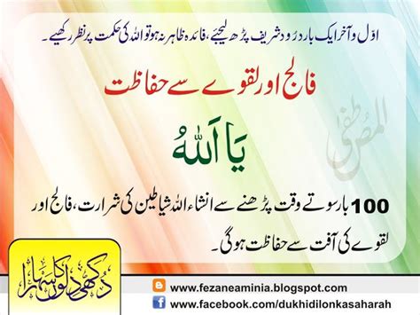 Fezan E Murshid E Kareem Falaj Aur Laqwa Say Hifazat Ka Amal Quran