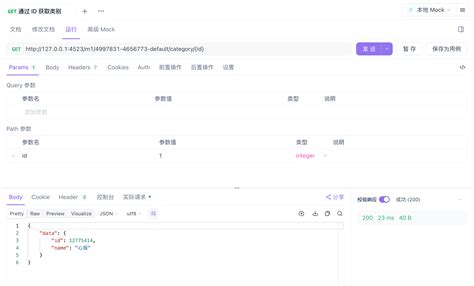 发送接口请求 Apifox 帮助文档