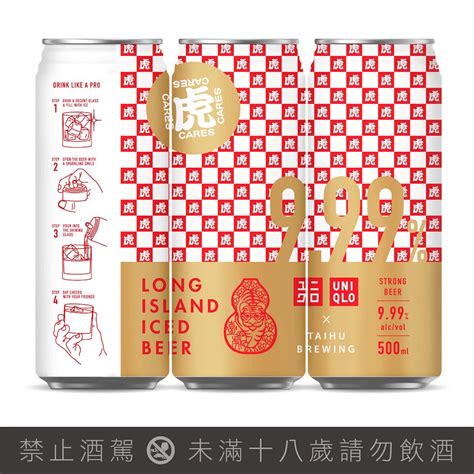 【全台】uniqlo也賣酒？ 臺虎精釀「uniqlo聯名酒款」 新春喜氣「長島冰啤」充滿設計感 Foody 吃貨