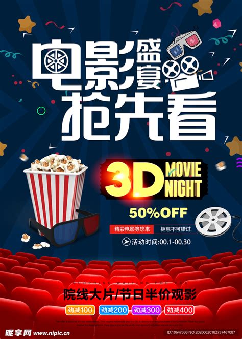 电影院海报设计图广告设计广告设计设计图库昵图网