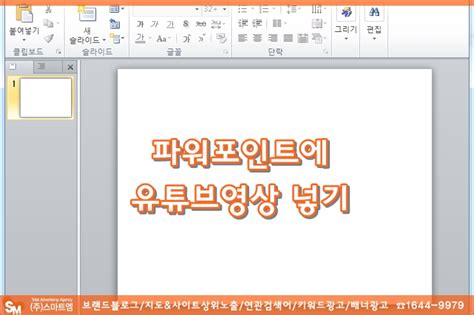 파워포인트에 유튜브 동영상 넣기 네이버 블로그