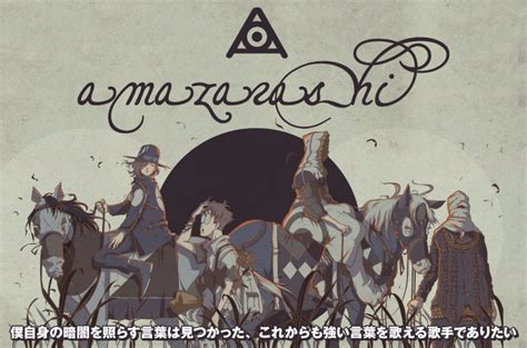 amazarashi Skream インタビュー 邦楽ロック洋楽ロック ポータルサイト