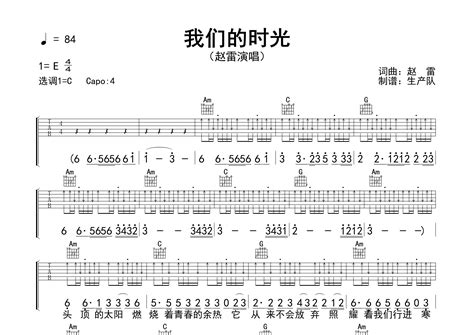 我们的时光吉他谱 赵雷 C调弹唱六线谱 生产队上传 吉他屋乐谱网