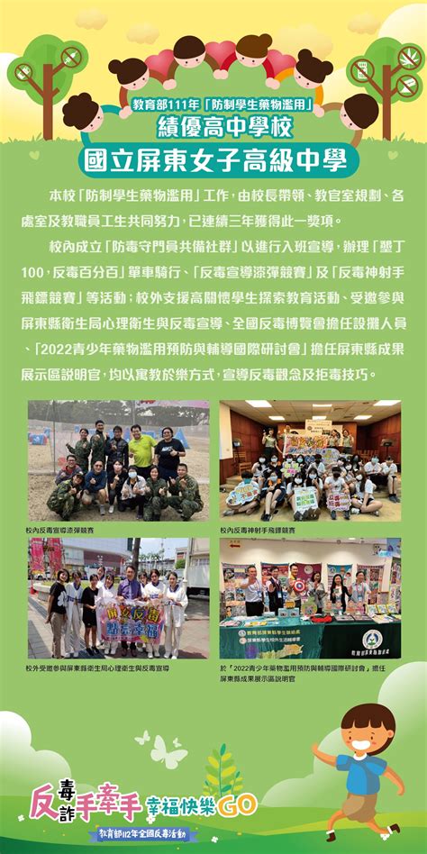 教育部防制學生藥物濫用粉絲團 Facebook