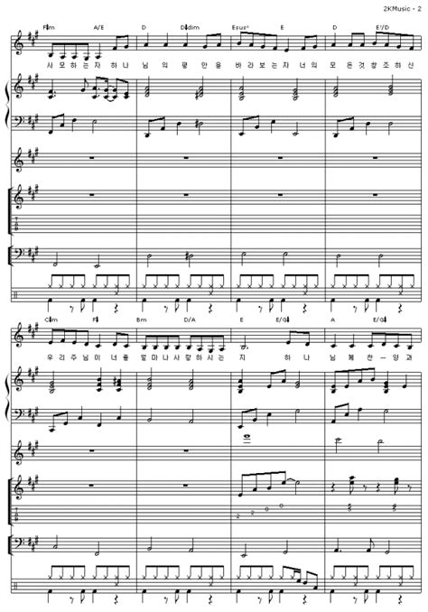 주만 바라볼찌라 좋은 찬양 좋은 악보 Musicday