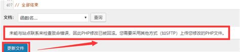 wordpress后台主题文件编辑修改提示”无法与站点通信来检查致命错误 因此php修改已被回滚。您需要采用其他方式 如sftp … 乐予博客