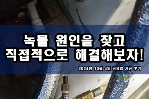백석동 사우나 수도배관청소 온수관 검은가루