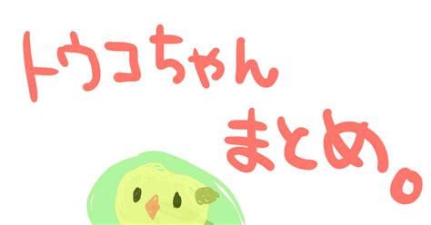 ポケモン まとめ。 とののマンガ トウコトレーナー Pixiv