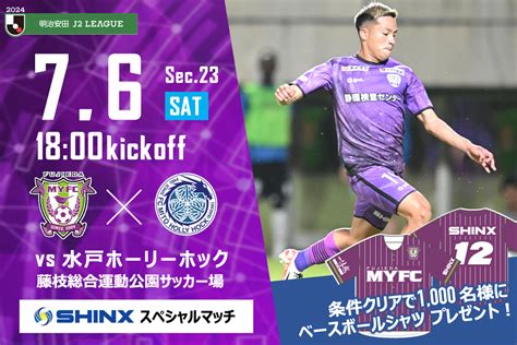 【76土水戸戦】試合情報 藤枝myfc