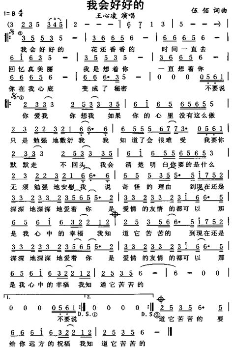 我会好好的 曲谱 简谱 歌谱 琴谱 总谱 音乐教程