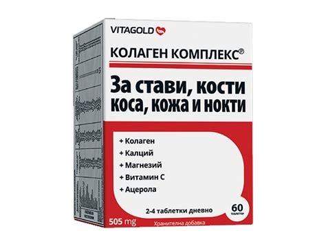 КОЛАГЕН КОМПЛЕКС ,ВИТА ГОЛД, ТАБЛЕТКИ Х 60