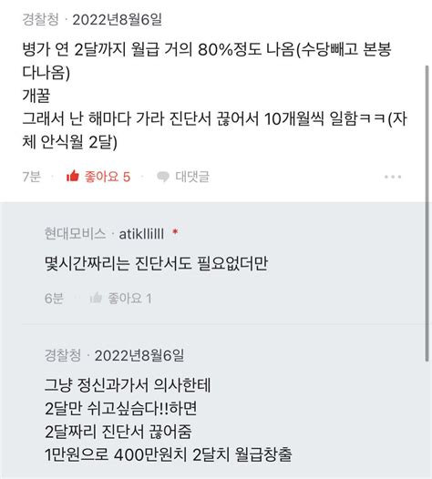 공무원 병가 일수 계산 진단서 규정 토요일 일요일 포함 여부 교사 질병휴직 급여 휴일 산입