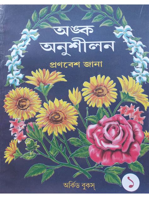 Anka Anusiloni Class 1 Math Book Pranabesh Jana
