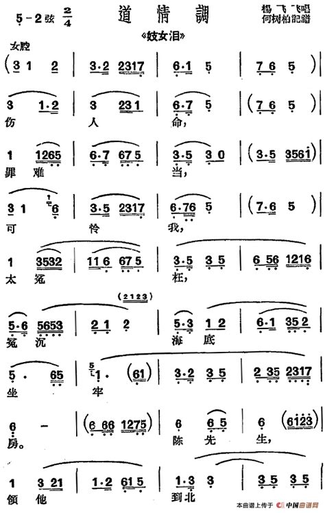 沪剧曲调 道情调戏曲谱（选自《妓女泪》）戏曲曲谱中国曲谱网