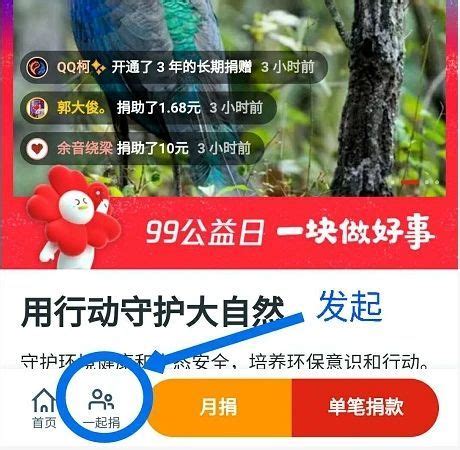 腾讯99公益日参与方法介绍 53货源网