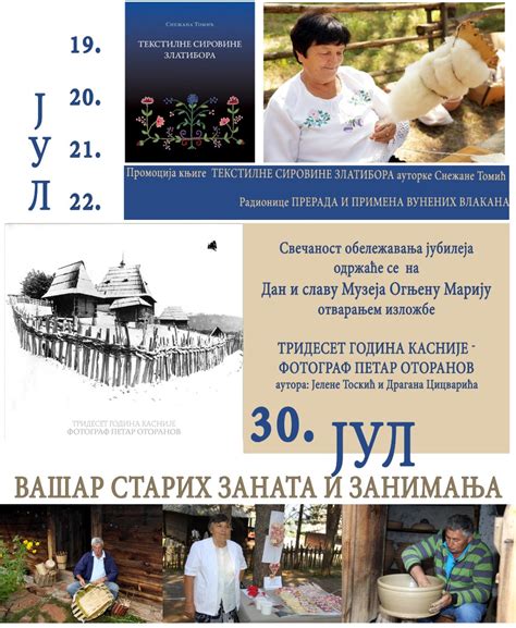 Програм Музеј на отвореном Старо село Сирогојно