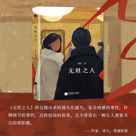 无姓之人 封面设计以及宣传资料autumnxi 站酷zcool