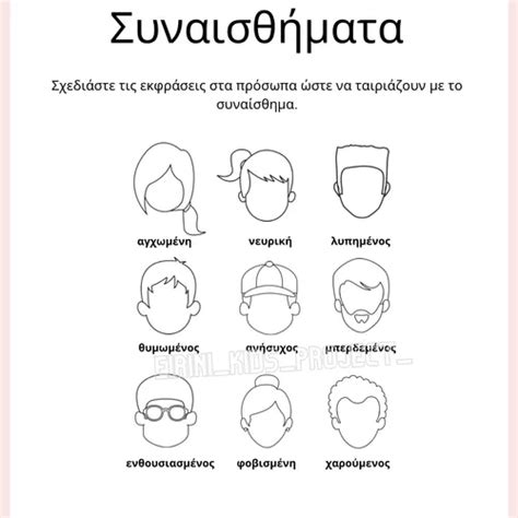 Συναισθήματα Εκπαιδευτικό υλικό για το μάθημα