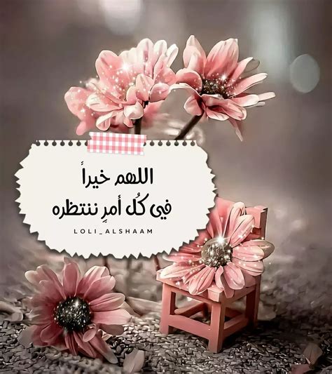 اللهم خيراً في كل أمر ننتظره Allah Islam Good Morning Islam