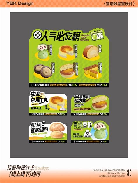 烘焙门店开业物料设计合集 花瓣网