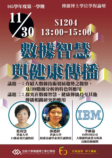 創新傳播與數據智慧實驗室 好活動 學術對話論壇 數據智慧與健康傳播 Facebook