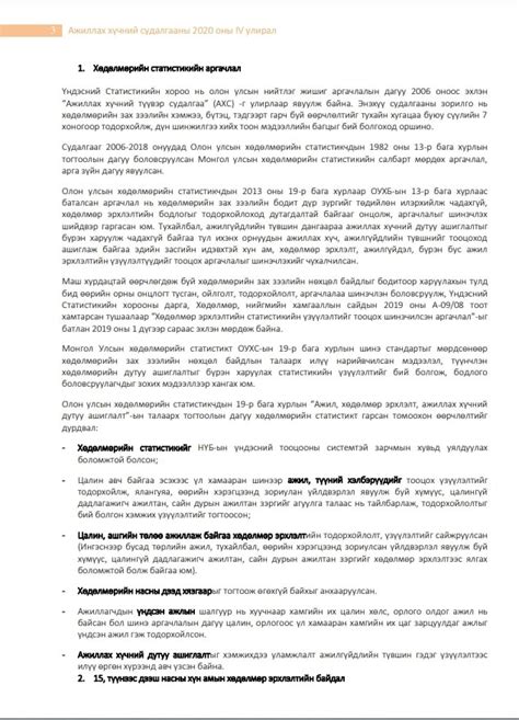 СУДАЛГАА Ажиллах хүч өмнөх оноос 77 мянга буюу 6 хувиар буурчээ