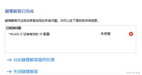 如何处理“wlan没有有效的ip配置”这一问题？wlan没有有效的ip配置怎么解决 Csdn博客