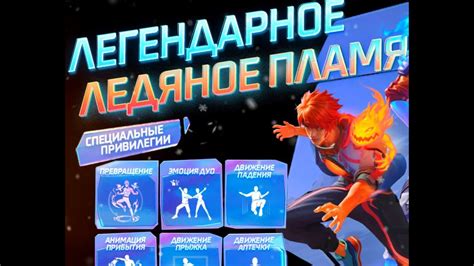 Выбил ЛЕГЕНДАРНОЕ Ледяное Пламя в фри фаер!!! FREE FIRE!!! - YouTube