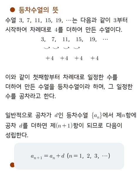 [수학 1 개념정리] 3 수열 1 등차수열과 등비수열 네이버 블로그