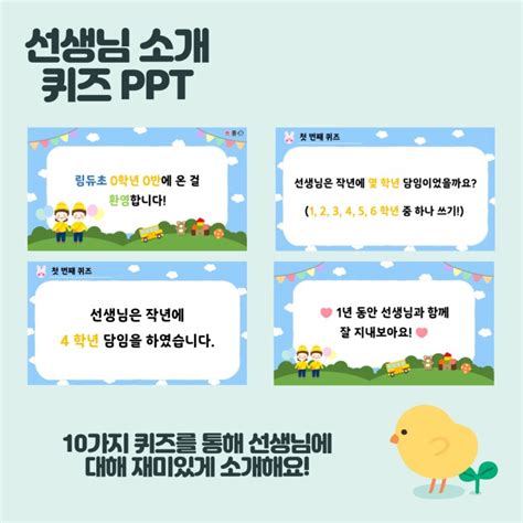 첫날 선생님 소개 퀴즈 Ppt 네이버 블로그