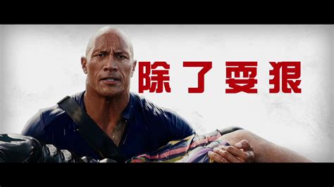 海灘救護隊15秒精彩預告團隊篇 5月25日 波濤洶湧 YouTube