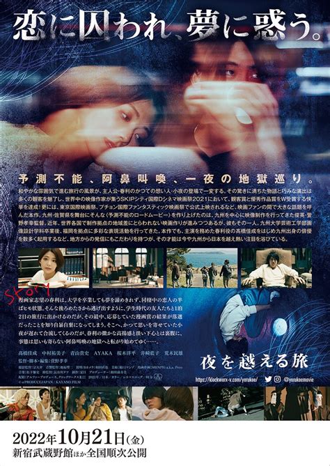 夜を越える旅画像写真 ぴあ映画
