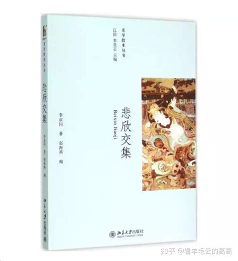 好书至少读一点悲欣交集 知乎