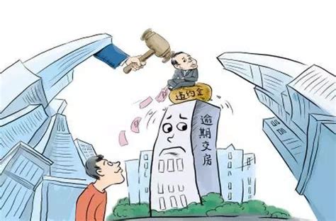 幹得漂亮！遵義這家房開商延期交房，被業主「教訓」了~ 每日頭條