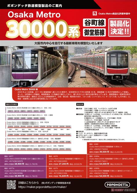 Osaka Metro 30000系 谷町線 32613編成6両セット 6両セット 鉄道模型 その他の画像1
