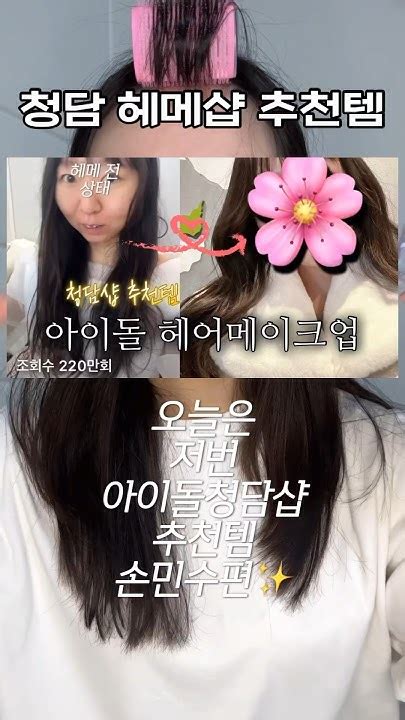 청담샵 메이크업 품절대란 추천템 손민수 Youtube