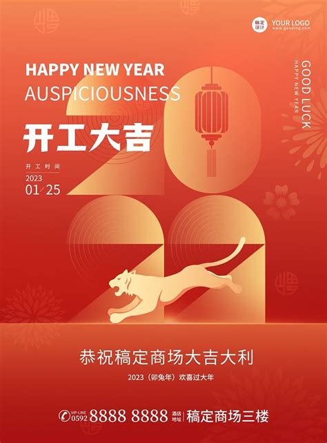 2023橙色开工大吉海报