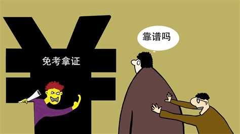 每日辟谣考个证就可多赚数万元，是 智商税”吗？ 哔哩哔哩