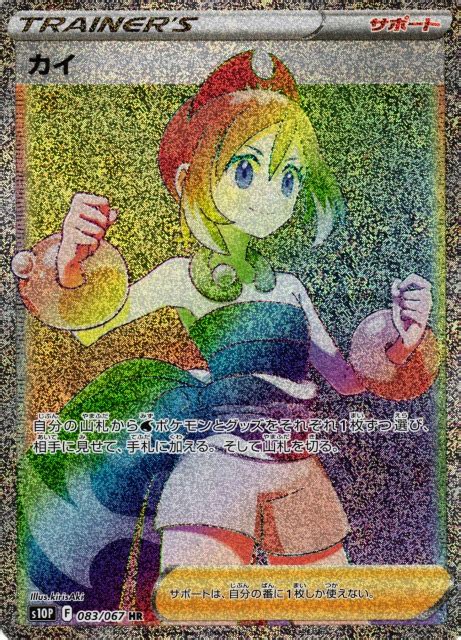 【ポケカ】カイ【hr】s10p 083ポケモンカードゲーム【ソードandシールド】シリーズ ポケカ 通販はカードラボ