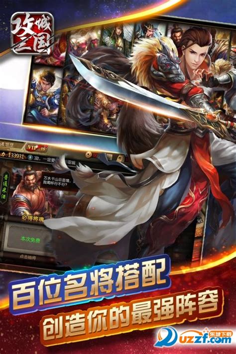 攻城三国手游百度版下载 攻城三国百度版406 安卓版 东坡下载