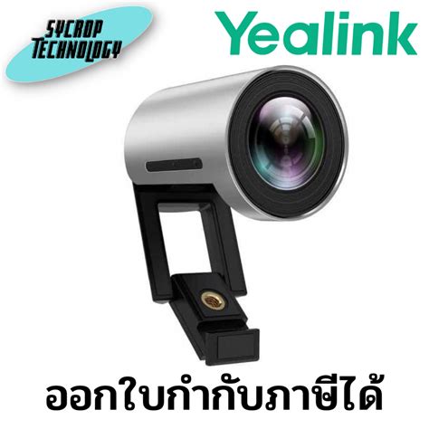 Yealink Uvc30 Room 4k Usb Camera ประกันศูนย์ เช็คสินค้าก่อนสั่งซื้อ