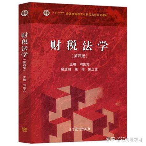 法律电子书PDF推荐阅读财税法学第四版刘剑文 3000 法律类实务书籍电子书打包 知乎