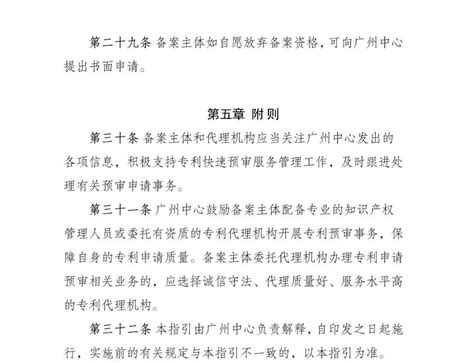 新规专利预审备案需1件授权发明专利 研发创新能力证明材料 广州知识产权保护中心专利快速预审工作指引修订 中坛北京认证服务有限公司