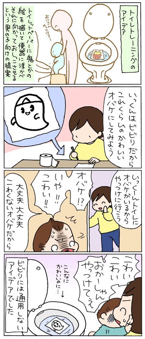 たぶん そのぶん ふたりぶん76 トイレトレーニング、男の子向けの作戦を決行した結果 マイナビニュース