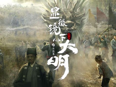 《显微镜下的大明之丝绢案》假恶包最假恶 站酷zcool
